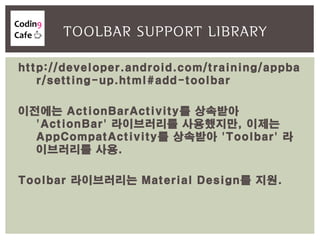 Android App Bar | PDF