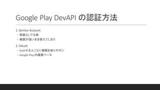 Android app with google play developer api | PPT