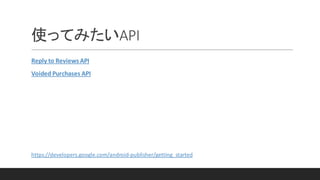 Android app with google play developer api | PPT