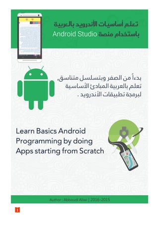 Android(arabic) android studioتحميل كتاب تعلم أساسيات الاندرويد ...