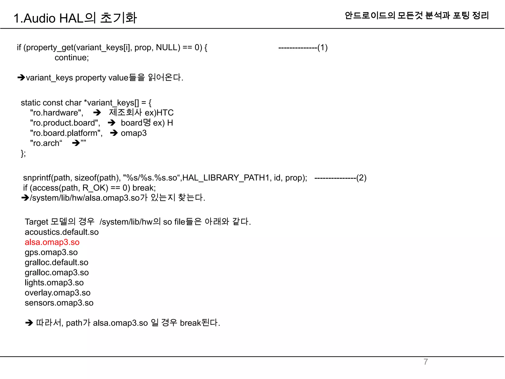 Android audio system(audioflinger) | PPTX