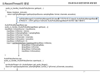 Android audio system(audioflinger) | PPTX