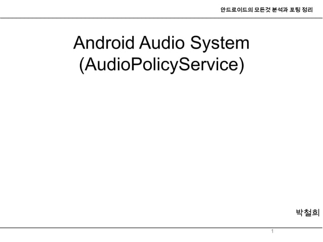 Android audio system(audioplicy_service) | PPT