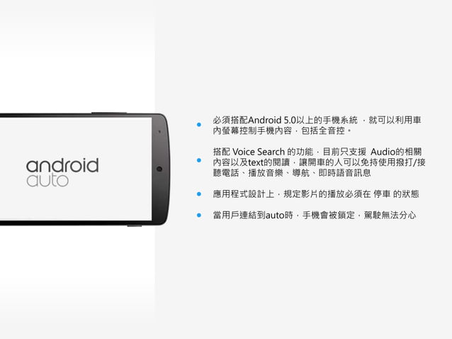 Android auto-AUDIO UI設計規範 | PPT