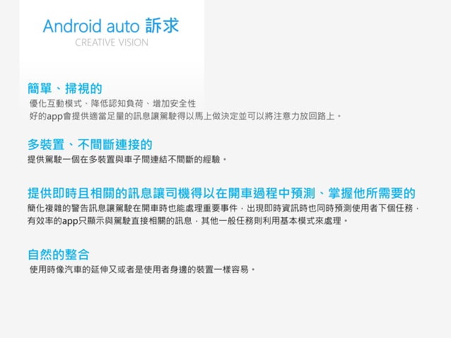 Android auto-AUDIO UI設計規範 | PPT