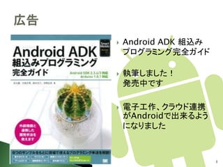 Android カスタムROMの作り方 | PDF
