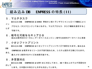 Android向け組み込みdb empress | PPT
