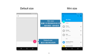 Android Floating Action Button 設計準則 | PPT
