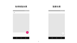 Android Floating Action Button 設計準則 | PPT