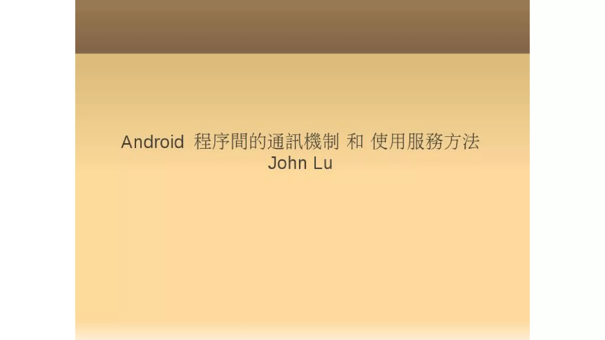 Android IPC: Binder | PDF