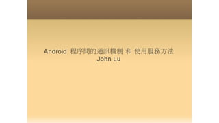 Android IPC: Binder | PDF