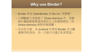 Android IPC: Binder | PDF