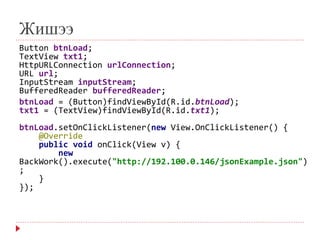 Android json parsing | PPTX