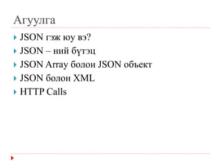 Android json parsing | PPTX