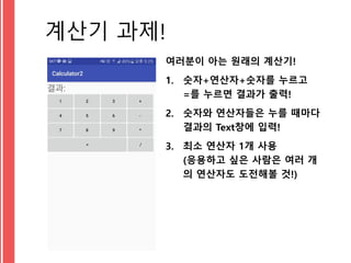Android lecture1 - app | PDF