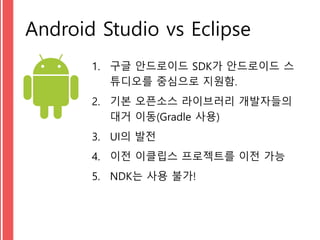 Android lecture1 - app | PDF