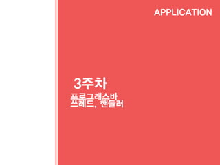 Android lecture3 | PDF