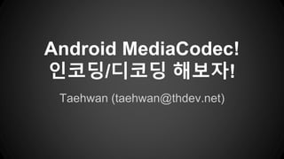 Android media codec 사용하기 | PPTX