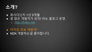 Android media codec 사용하기 | PPTX