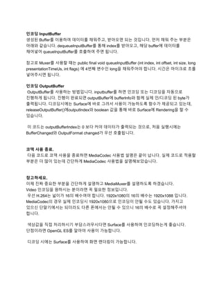 Android mediacodec | PDF