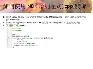 Android Studio NDK(JNI) + OpenCV 完整教學 | PPT