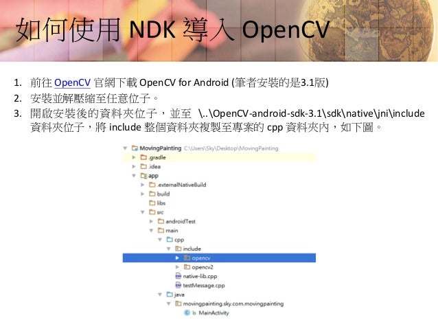 Android Studio NDK(JNI) + OpenCV 完整教學