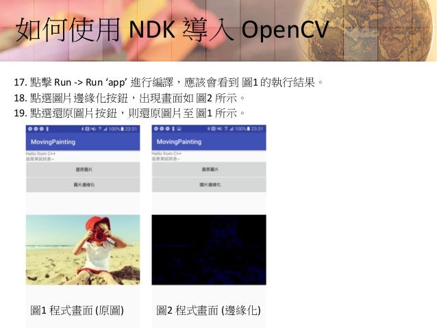 Android Studio NDK(JNI) + OpenCV 完整教學