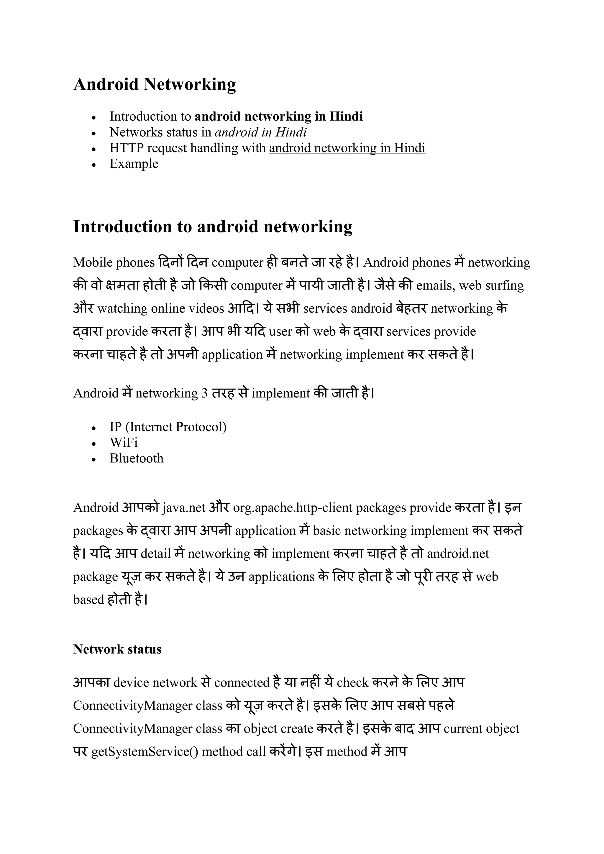 Android networking in Hindi | PDF