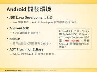 Android NFC Application Development Environment Setup | PDF | Operating ...