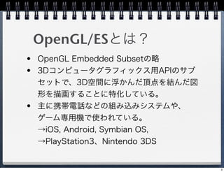 Android OpenGL HandsOn | PPT