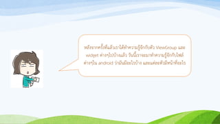 Android Project Files Pdf