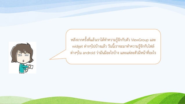 Android project files | PDF