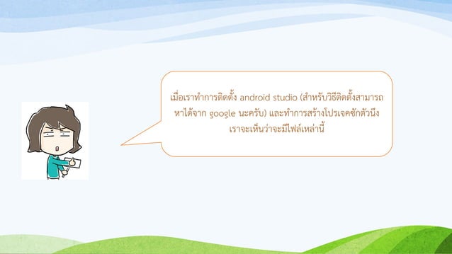 Android project files | PPT