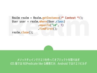 Android で Realm を使ってみよう | PPT
