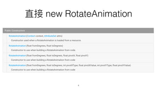 Android RotateAnimation 簡介 | PDF | Internet | Computing