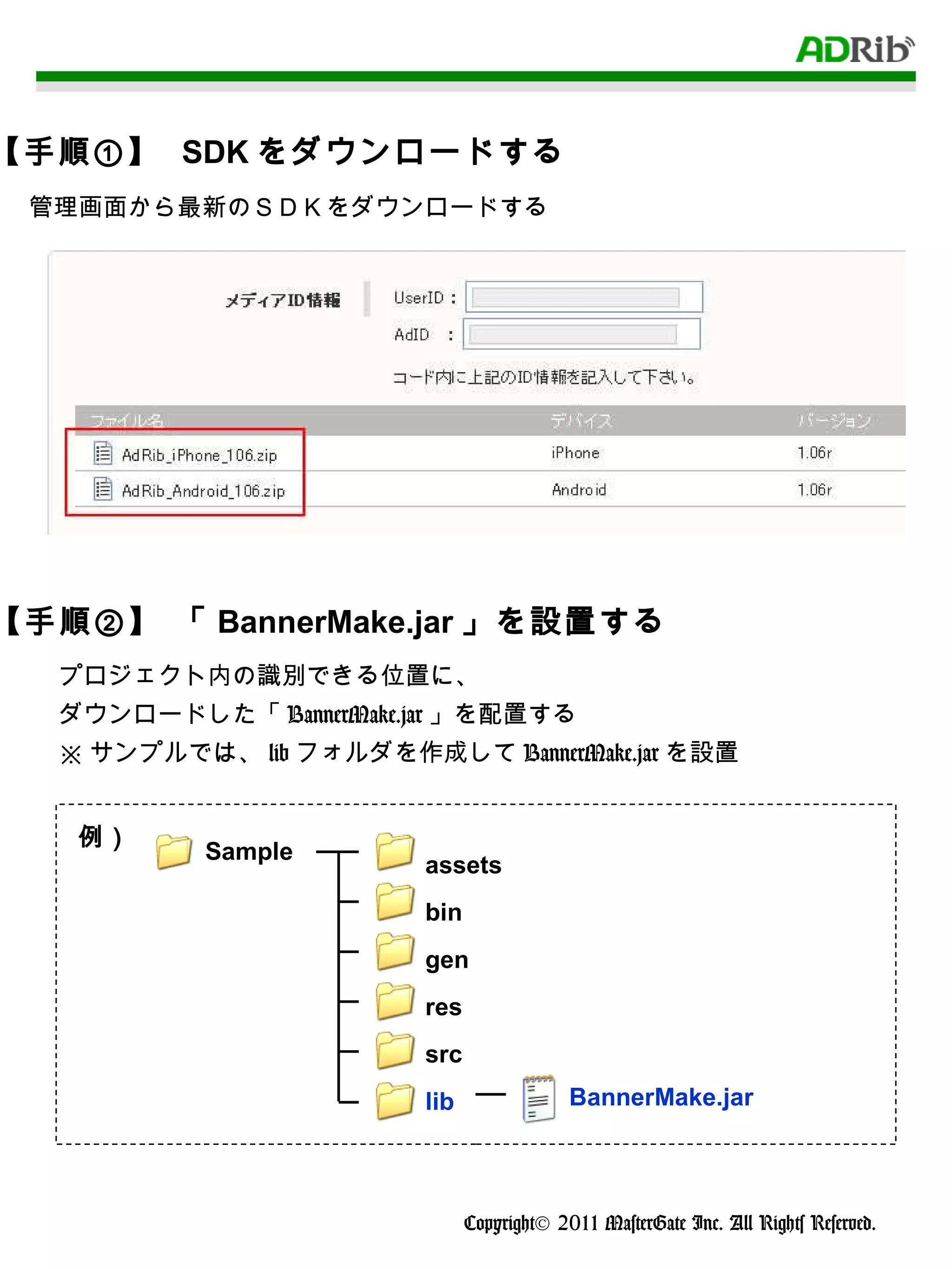 AdRib Android sdk manual | PDF