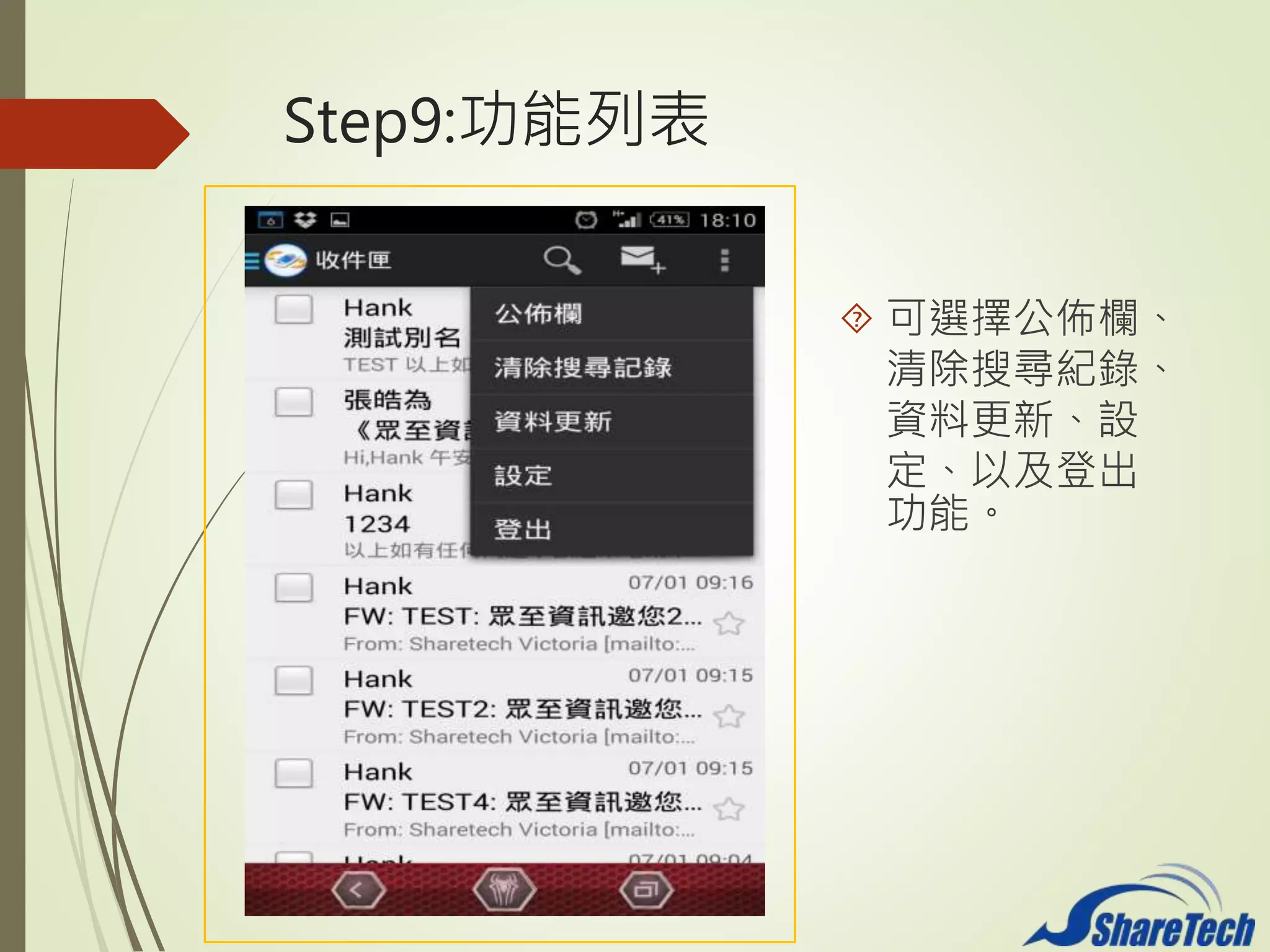 ShareTech mail app使用說明 | PPTX