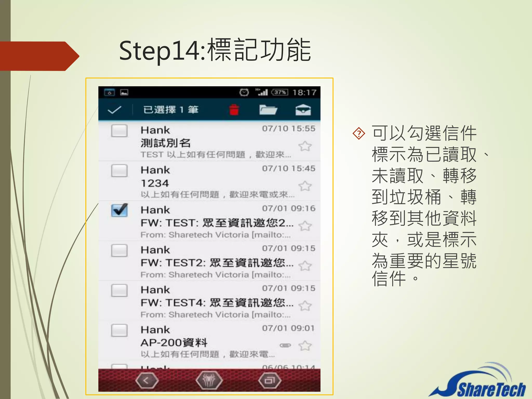 ShareTech mail app使用說明 | PPTX
