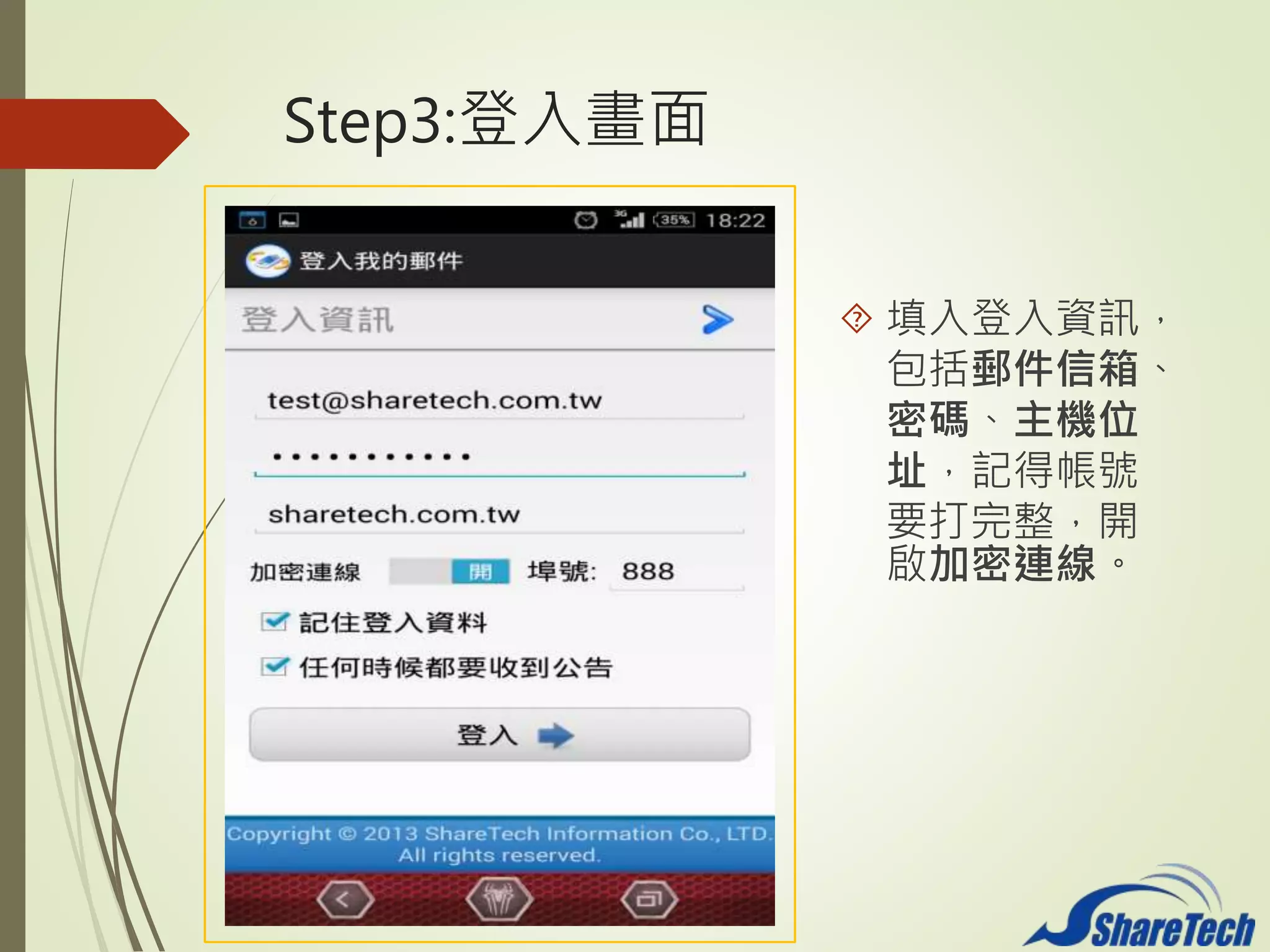 ShareTech mail app使用說明 | PPTX