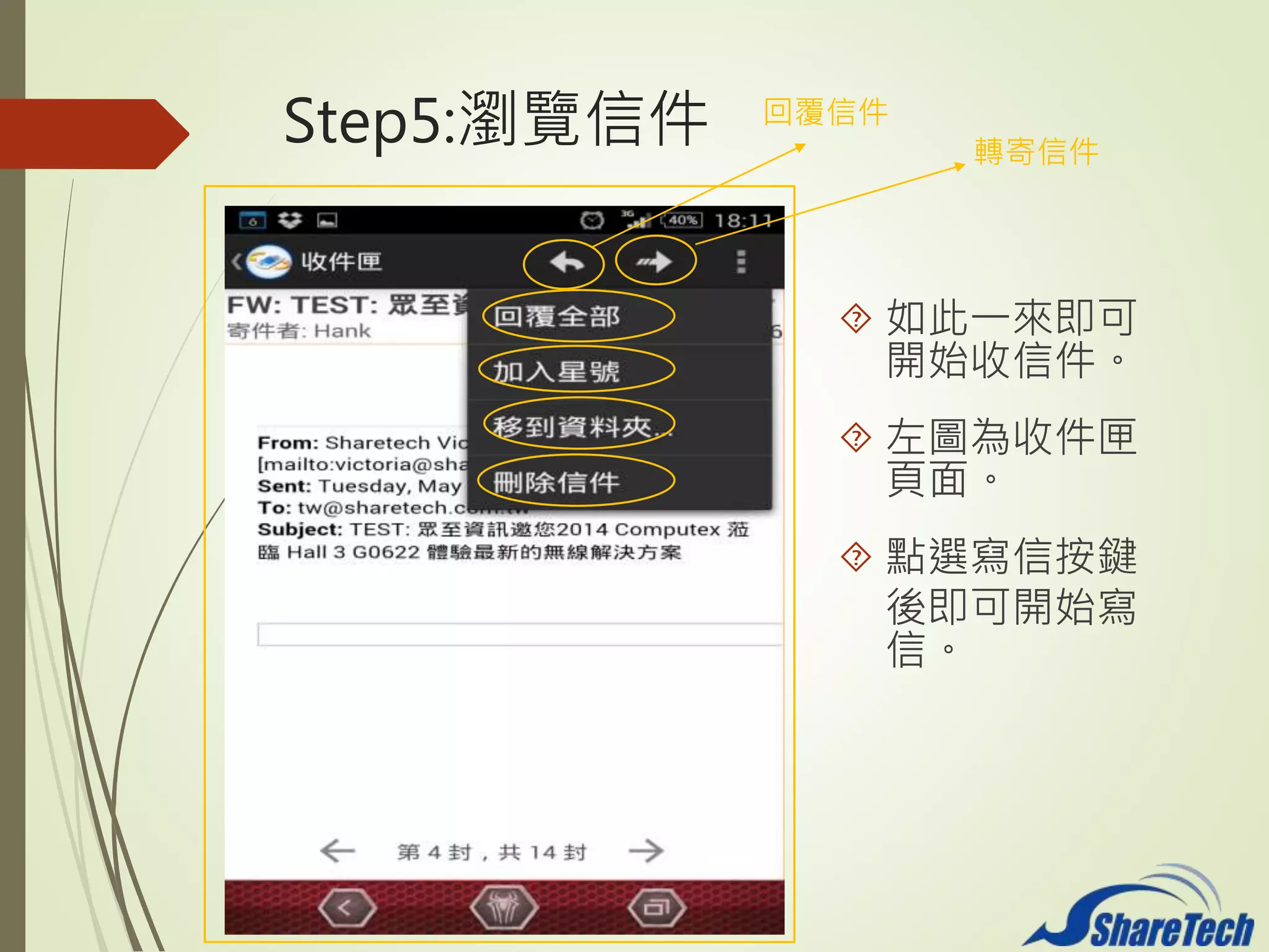 ShareTech mail app使用說明 | PPTX