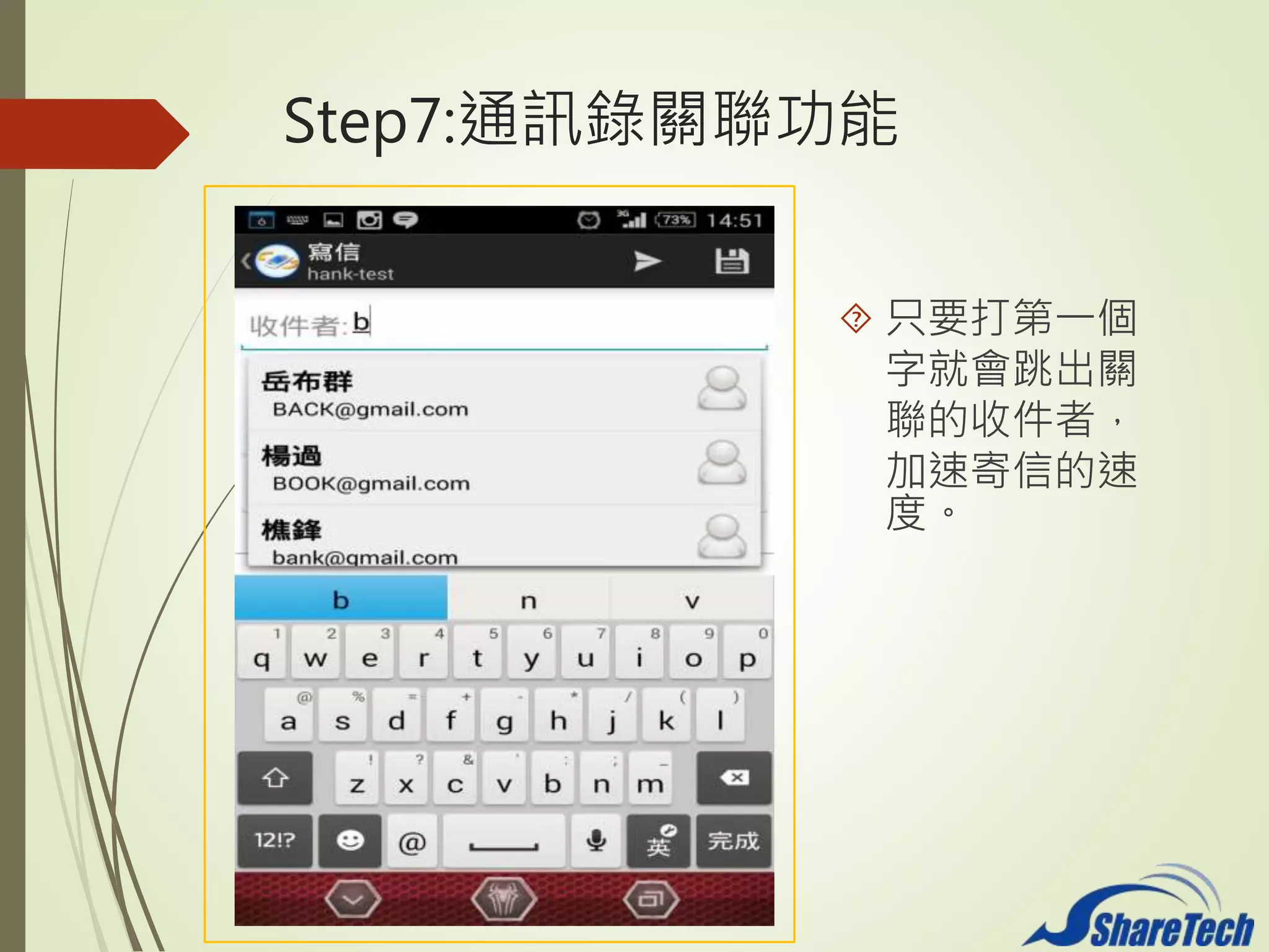 ShareTech mail app使用說明 | PPTX