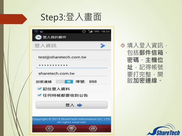 ShareTech mail app使用說明 | PPTX | Email | Internet