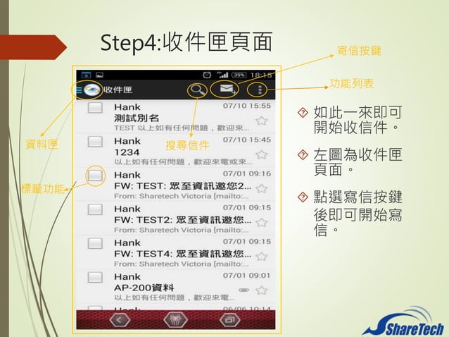 ShareTech mail app使用說明 | PPTX | Email | Internet