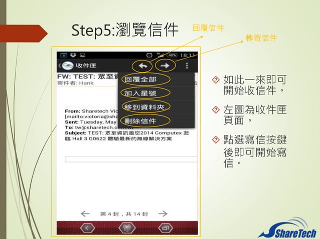 ShareTech mail app使用說明 | PPTX | Email | Internet