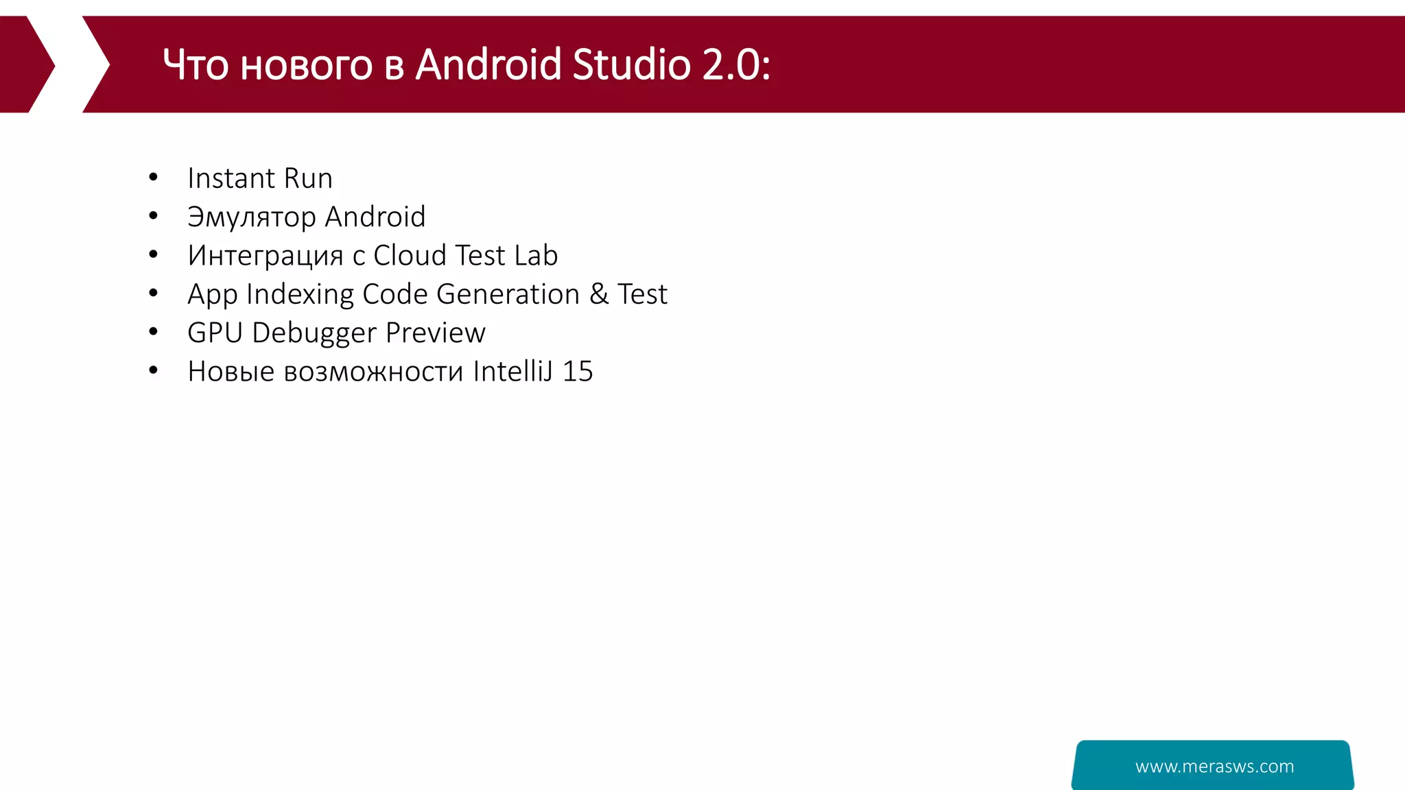 Альмеева Ляйсан - Android studio 2.0 | PPT