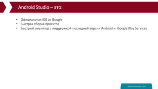 Альмеева Ляйсан - Android studio 2.0 | PDF | Computing | Technology ...
