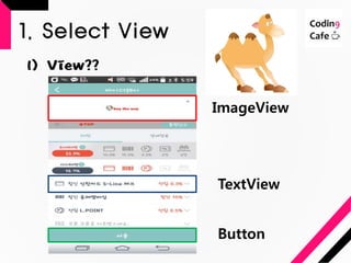 Android tech note(beginner)[lesson 1] | PPT