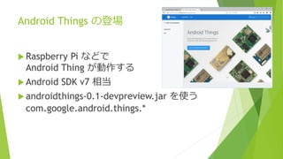 Android Things play in Xamarin World. | PPT