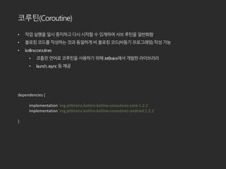 Android Thread, Rx and Coroutine by Eunsil Jo | PDF