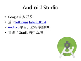 Android tools | PPT